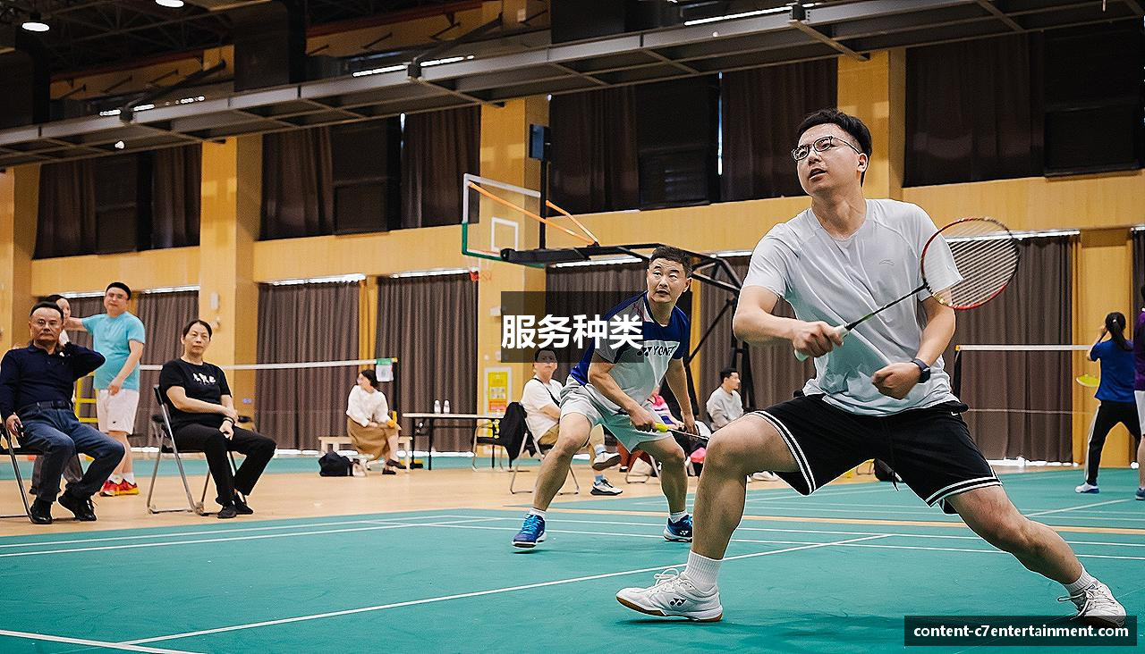 服务种类 - c7娱乐-c7c7.app娱乐官方网站-C7 YULE